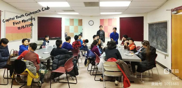华府青年 CYOC – Capital Youth Outreach Club