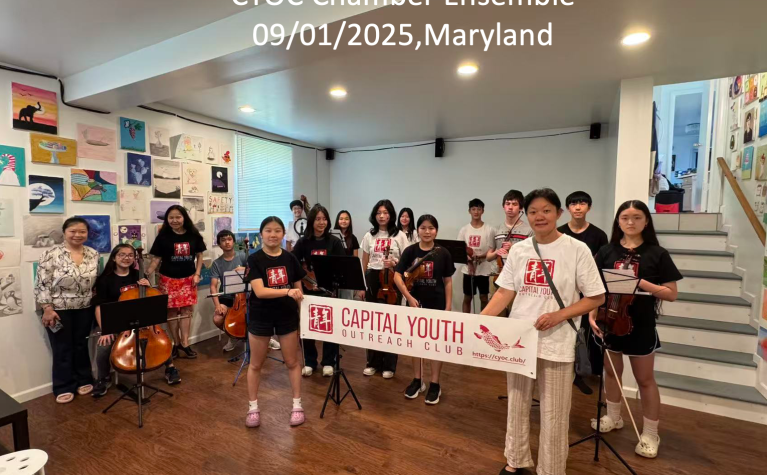 华府青年 CYOC – Capital Youth Outreach Club